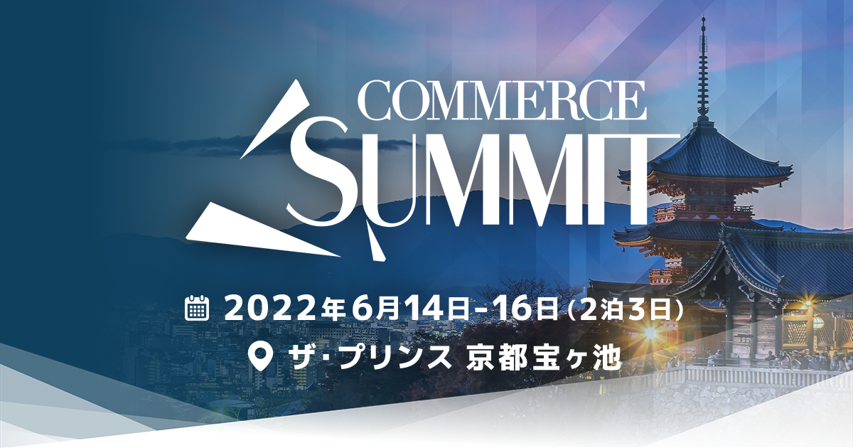 Commerce Summit 2022
