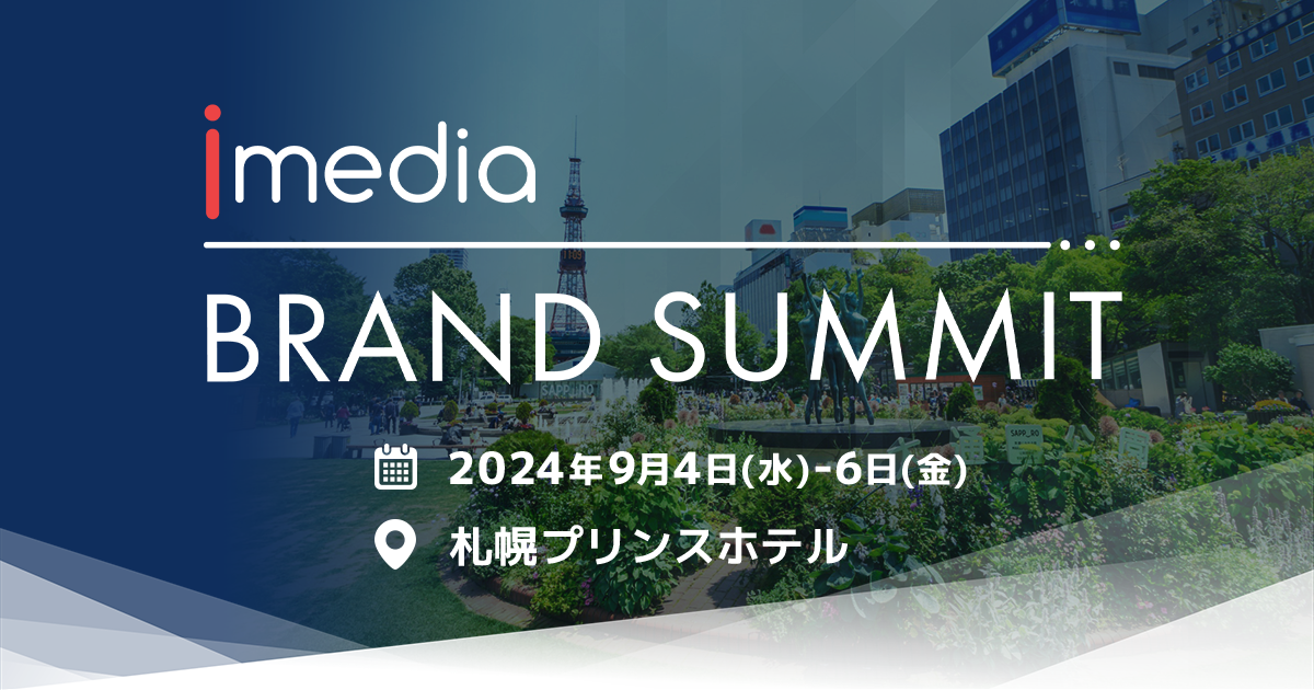 Brand Summit Autumn 2024